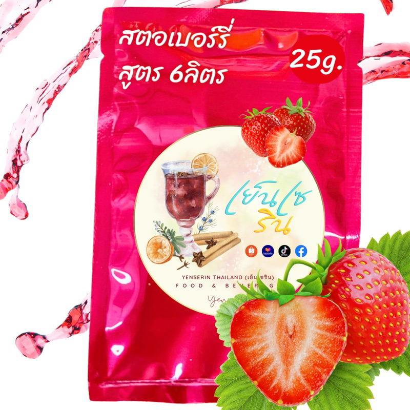 แป้งสาโทไม่ใช้ข้าว รสสตอเบอร์รี่💦 ขนาด15g./25g. พร้อมวิธีทำอย่างละเอียด สาโทผลไม้ | Shopee Thailand