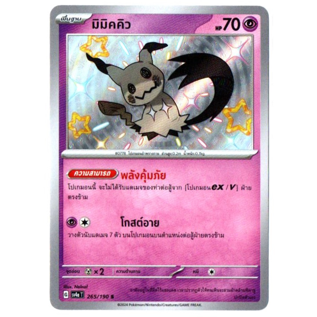 มิมิคคิว No.778 265/190 S - ไชนีเทรเชอร์ ex [sv4a T] การ์ดโปเกมอน (Pokemon Trading Card Game ...