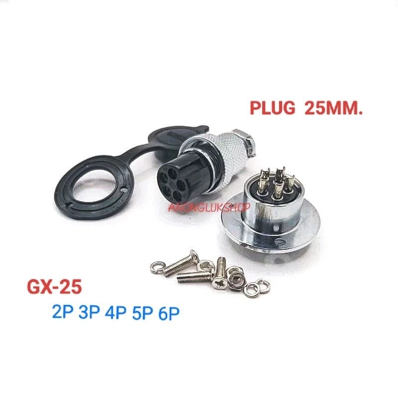 1ชุด👉👉Plug 25MM GX25 GX-25 Connector 25MM. เมียต่อสาย+ผู้แบบยึดแท่น 2P 3P 4P 5P 6P | Shopee Thailand