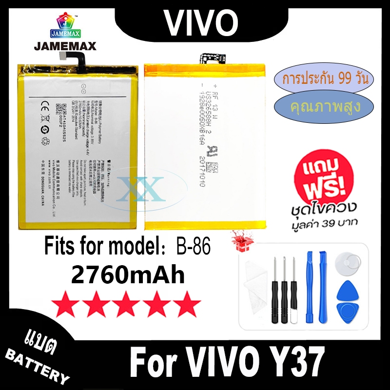 JAMEMAX แบตเตอรี่ VIVO Y37 เช็คสุขภาพแบตได้100% รับประกัน แบตเตอรี่ใช้สำหรับ VIVO Y37 Model：B-86 ...