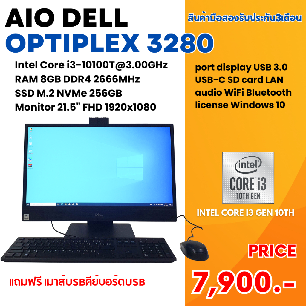 AIO Dell Optiplex 3280 Intel core i3 gen10th จอใหญ่21.5นิ้ว แถมเมาส์ ...