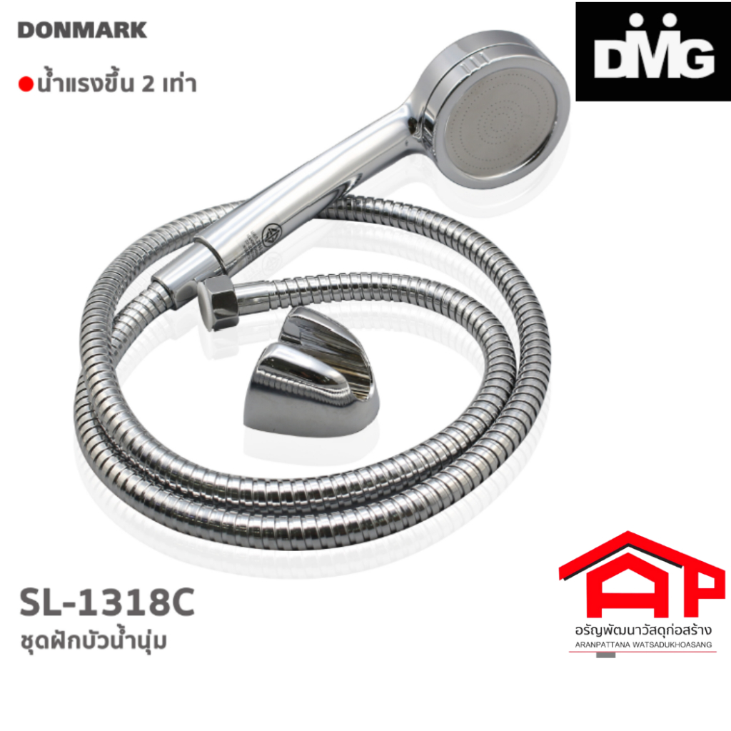 DONMARK ชุดฝักบัว โครเมียม พร้อมสาย รุ่น DM SL-1318C สายอ่อน 1 ระดับ | Shopee Thailand