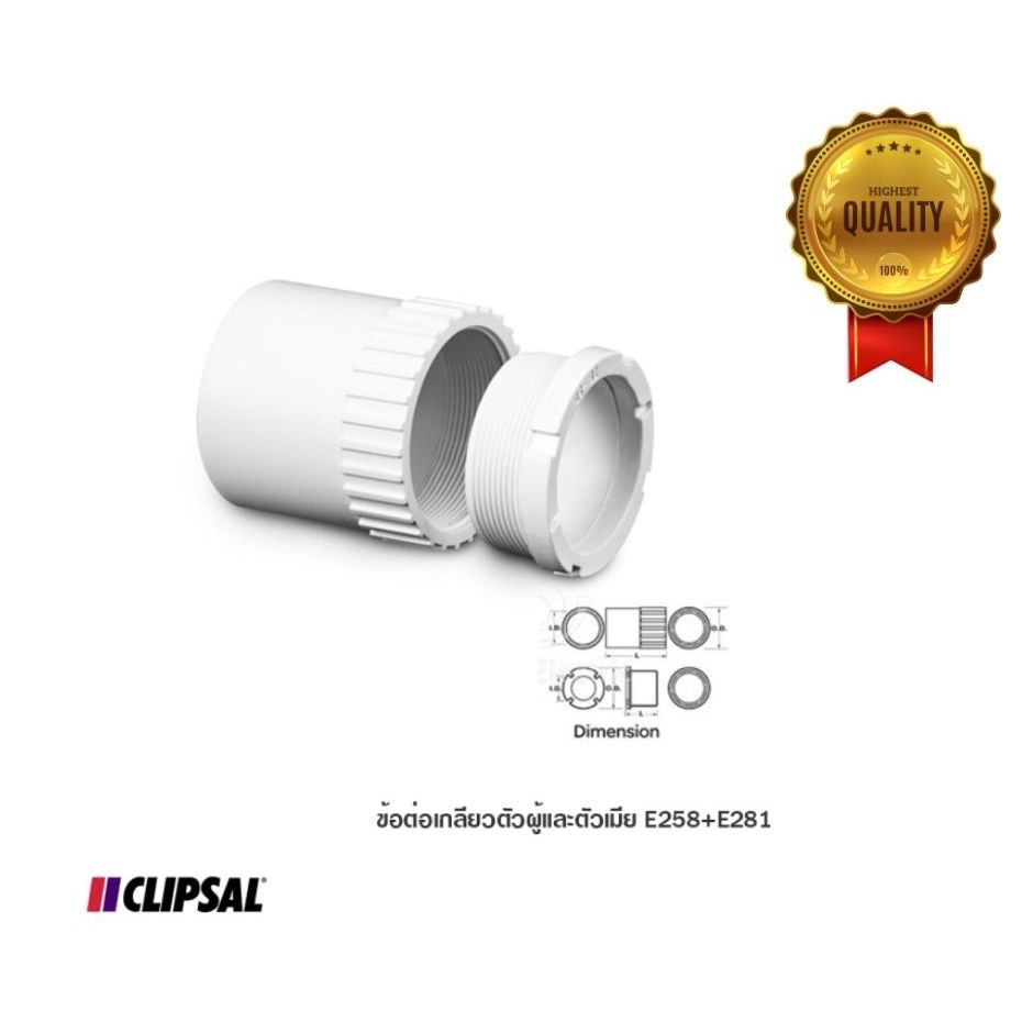 CLIPSAL ข้อต่อเกลียวตัวผู้เเละตัวเมีย | Shopee Thailand