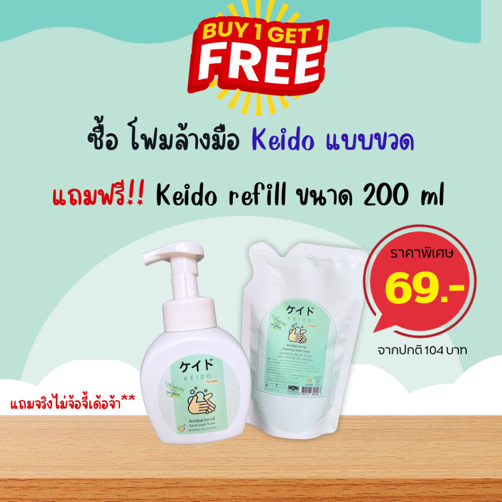 1แถม1 ขวดแถมถุงรีฟิล โฟมล้างมือ Keido รีฟิลโฟมล้างมือ ยับยั้งเชื้อโควิด แบคทีเรีย กลิ่นหอม มือ ...