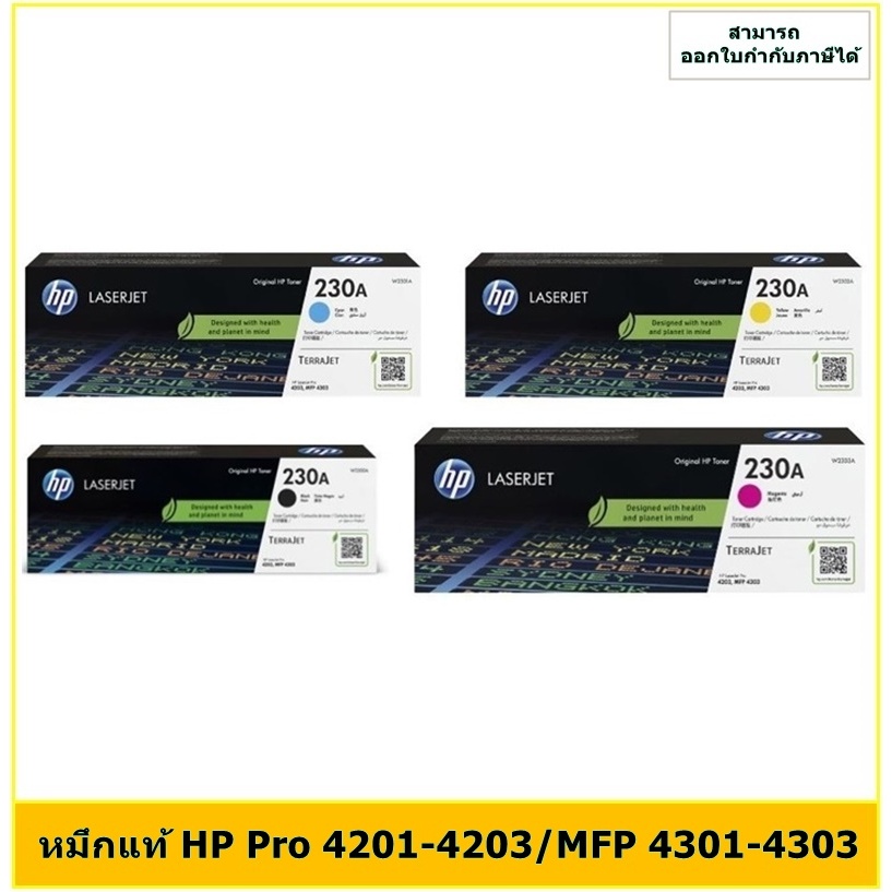 หมึกแท้ W2300A BK,W2301A C ,W2302A Y ,W2303A M (HP 230A) สำหรับเครื่อง ...