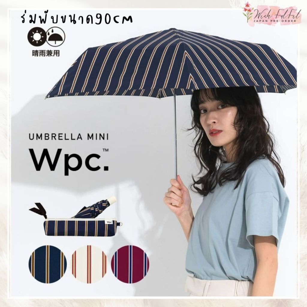 ร่มพับ Wpc. mini ขนาดพกพา ลายทาง นำเข้าจากญี่ปุ่น | Shopee Thailand