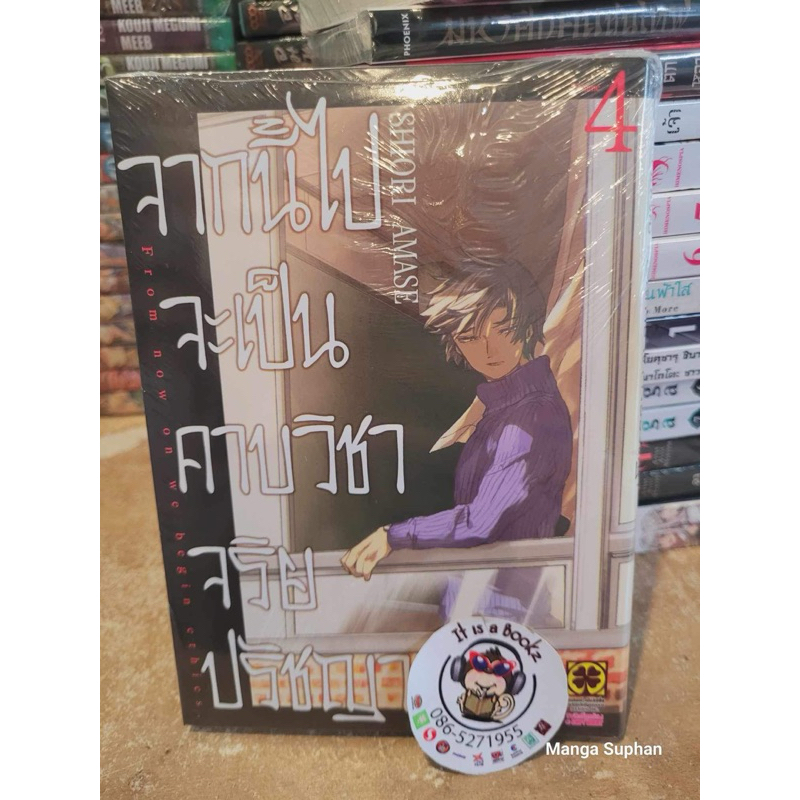 (Luck pim) จากนี้ไปเป็นคาบวิชาจริยปรัชญา1-4 (แยกเล่ม) หนังสือการ์ตูนมือหนึ่ง by MangaSuphan ...