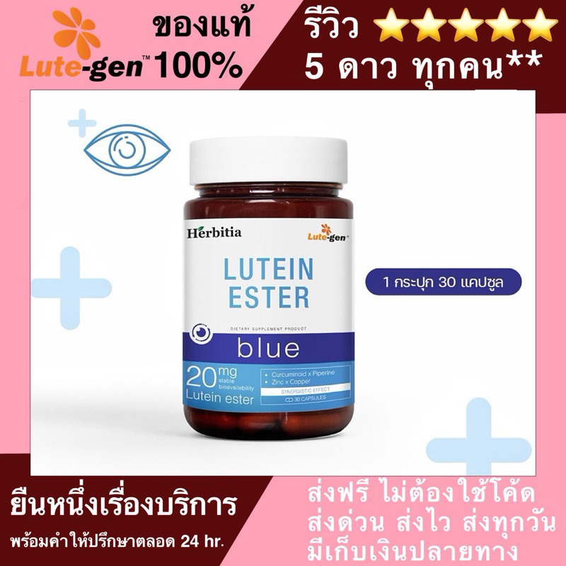 Herbitia Lutein Ester Blue เฮอร์บิเทีย ลูทีน เอสเทอร์ บลู วิตามิน ดูแลดวงตา | Shopee Thailand