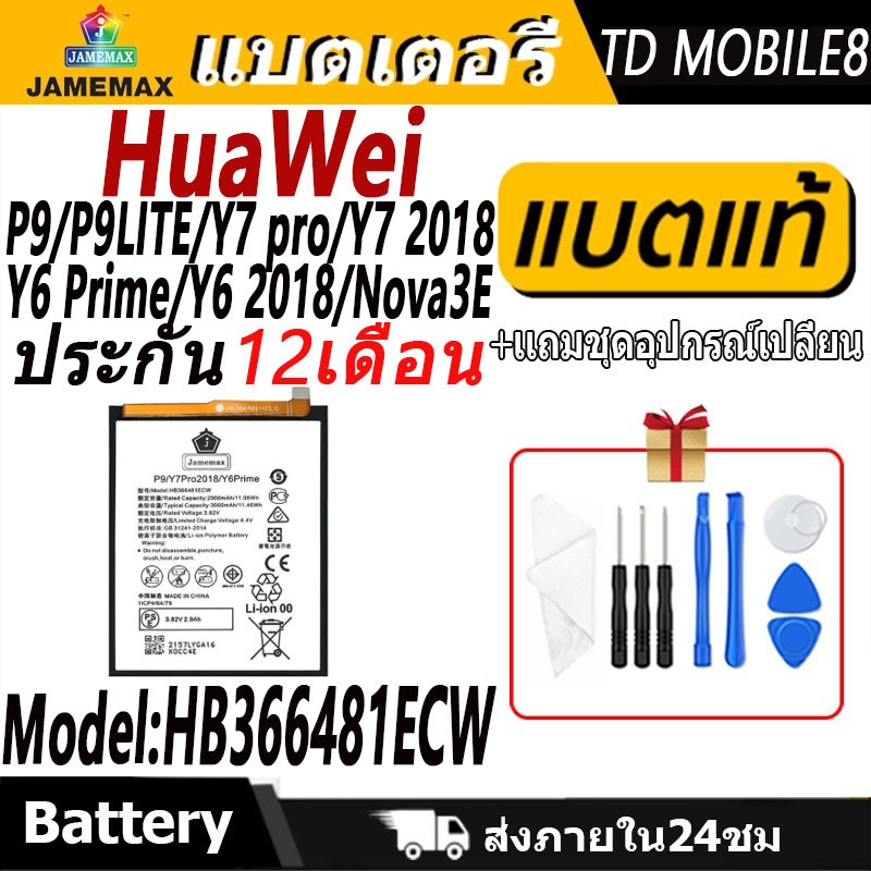 แบตเตอรี่ Huawei P9/P9LITE/Y7 pro/Y7 2018/Y6 Prime/Y6 2018/Nova3E ...
