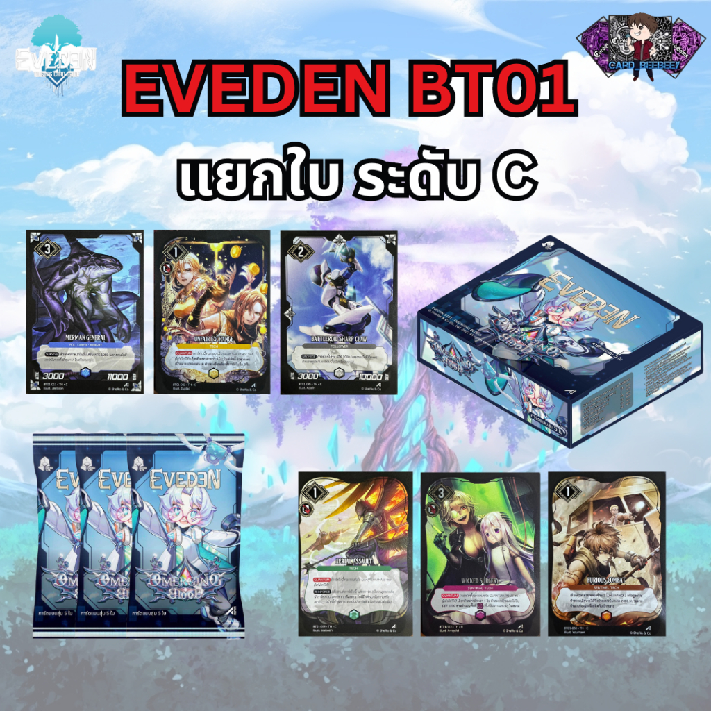 EVEDEN BT01 แยกใบ ระดับ C | Shopee Thailand