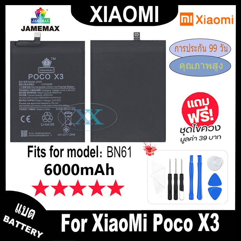 JAMEMAX แบตเตอรี่ XiaoMi Poco X3 เช็คสุขภาพแบตได้100% รับประกัน ...