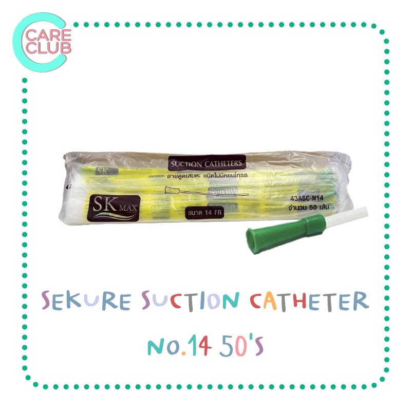 สายดูดเสมหะ Sekure Suction Catheter ชนิด ไม่มี Control 1 ห่อ 50 เส้น NO ...