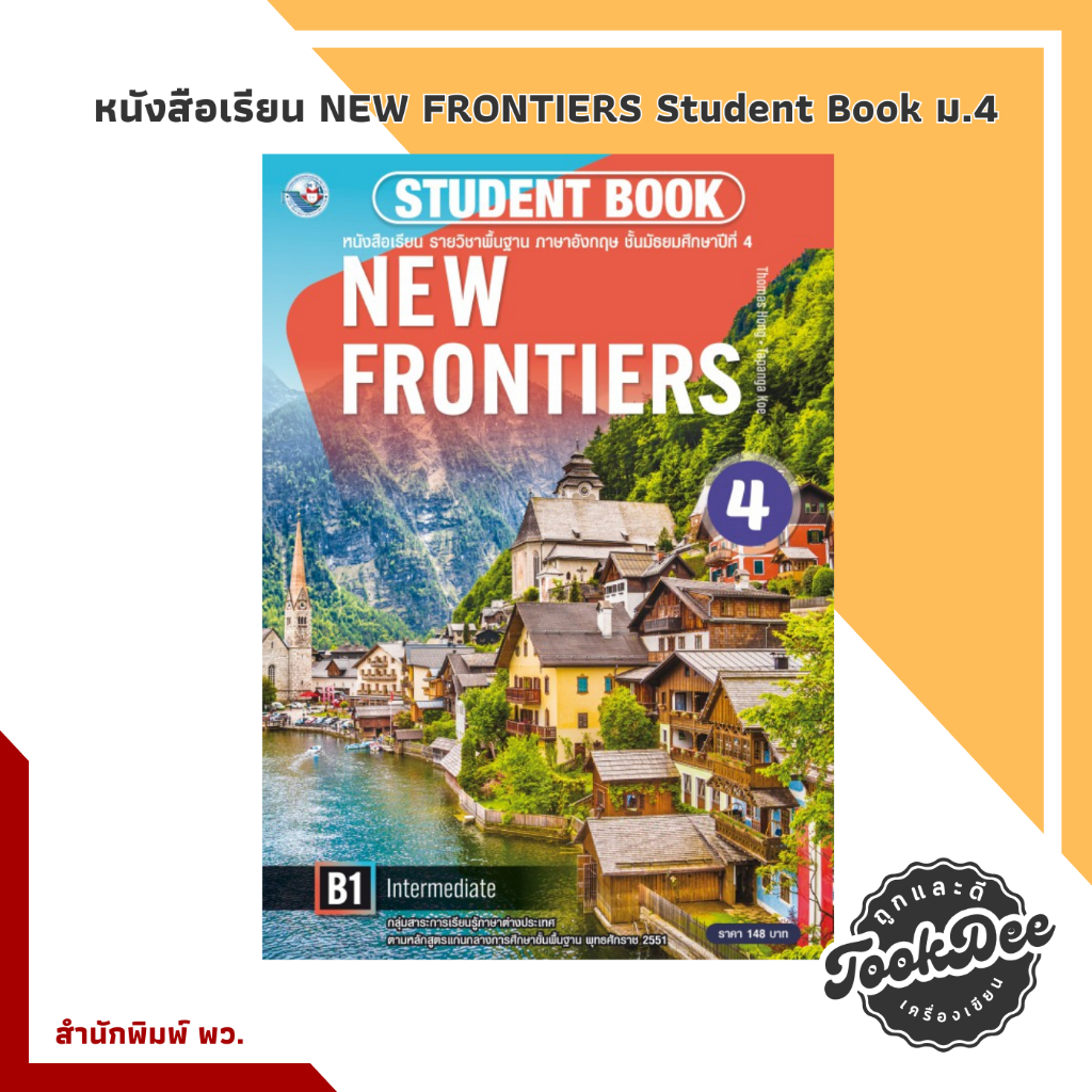 หนังสือเรียน รายวิชาพื้นฐาน ภาษาอังกฤษ NEW FRONTIERS Student Book ม.1-ม.6 (พว.) | Shopee Thailand