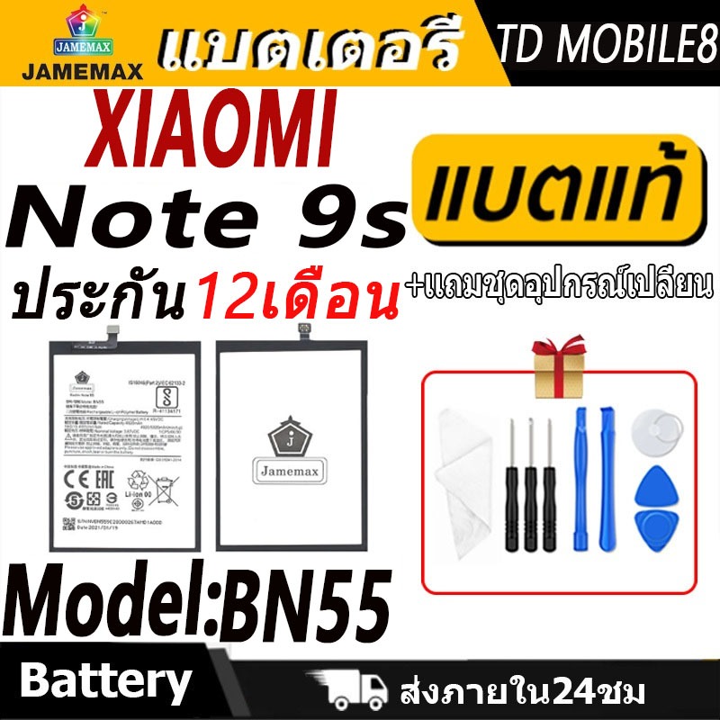 แบตเตอรี่ XiaoMi Redmi Note 9s Battery/Battery JAMEMAX ประกัน 12เดือน ...