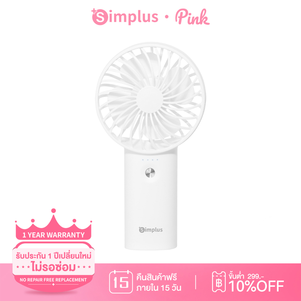 Simplus Mobile Fans พัดลมขนาดเล็ก พัดลมมือถือ แบบพกพา 3 ความเร็วลม ...