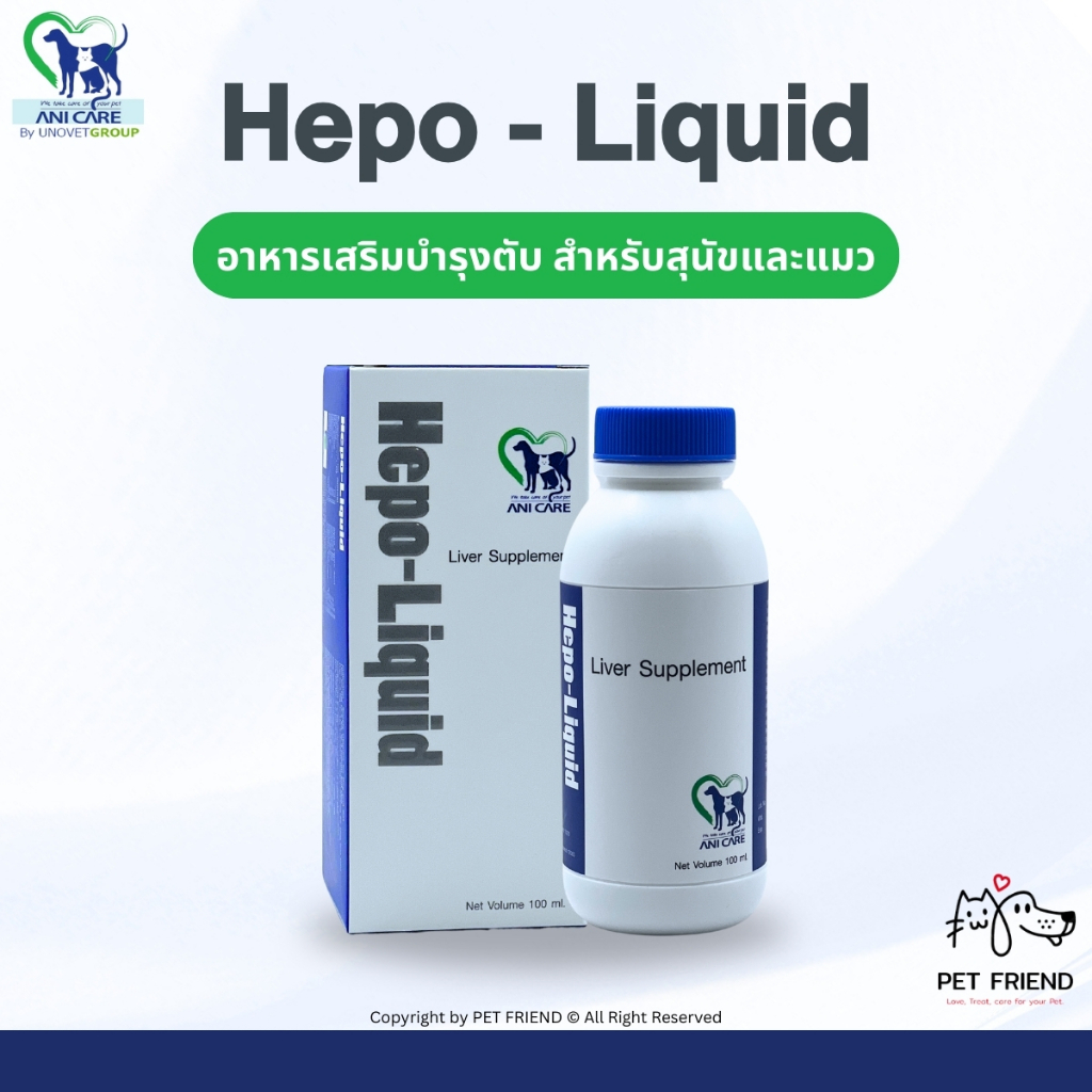 Hepo-Liquid 🐶🐱 อาหารเสริมบำรุงตับ รูปแบบน้ำ ป้อนง่าย สำหรับสุนัขและแมว ...