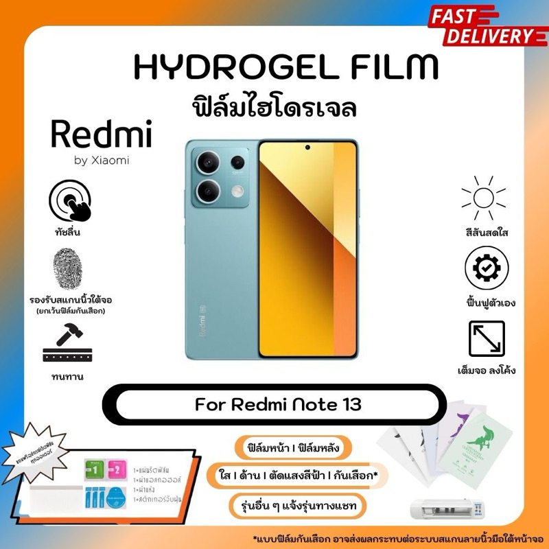Hydrogel Film For Redmi Note 13 5G ฟิล์มไฮโดรเจลหน้าจอ-หลังเครื่อง ใส ...