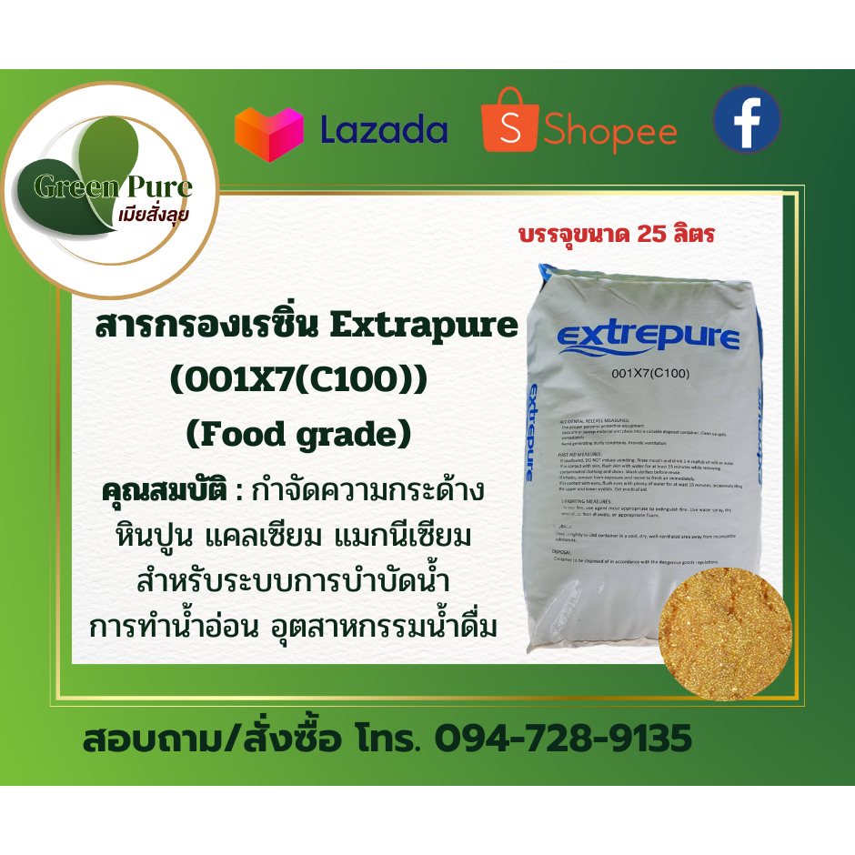 สารกรองเรซิ่น EXTREPURE กระสอบขาว (สั่งสูงสุด 5 กระสอบ) | Shopee Thailand