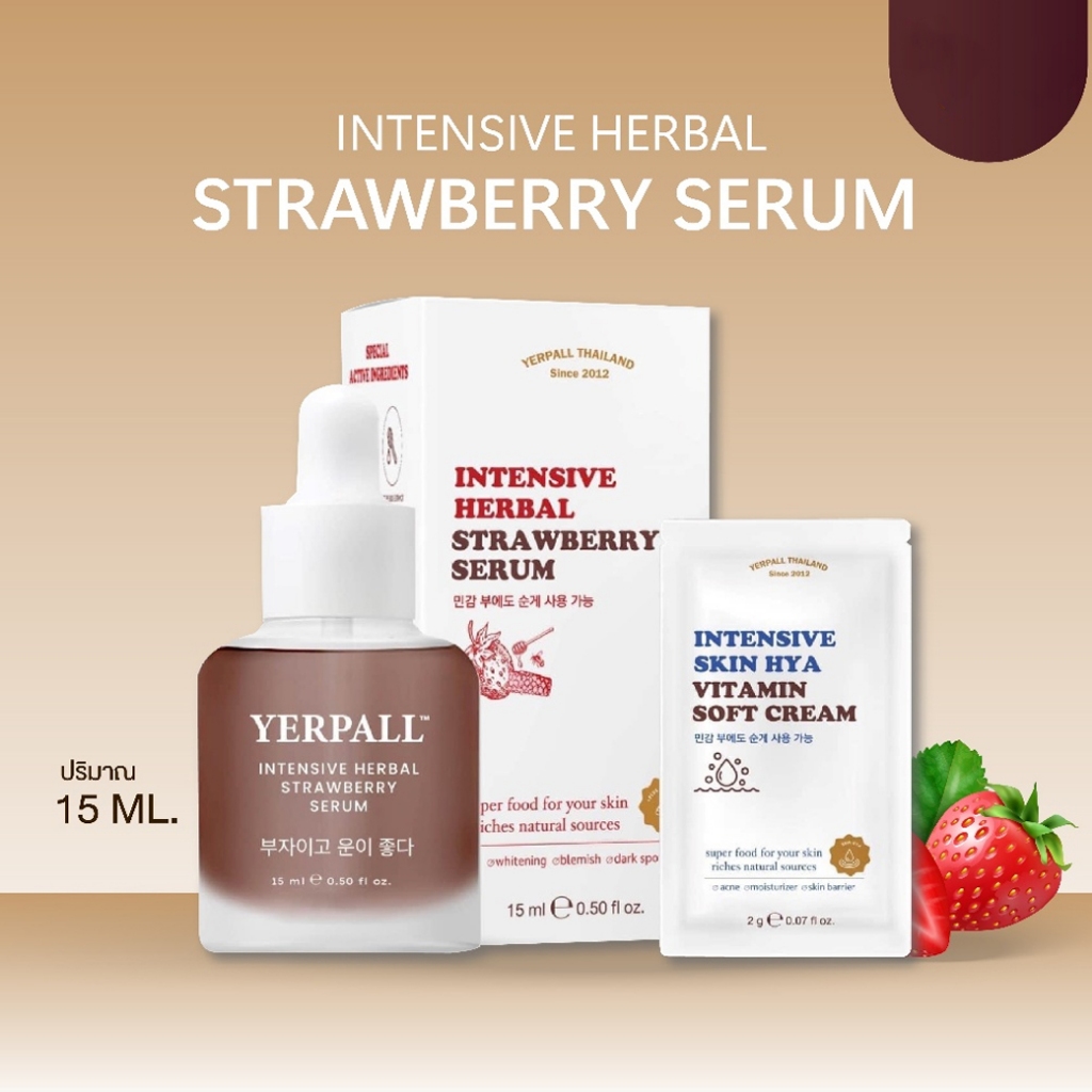 Yerpall เซรั่มสตอ [ของแท้ + พร้อมส่ง] Intensive Herbal Strawberry Serum ...