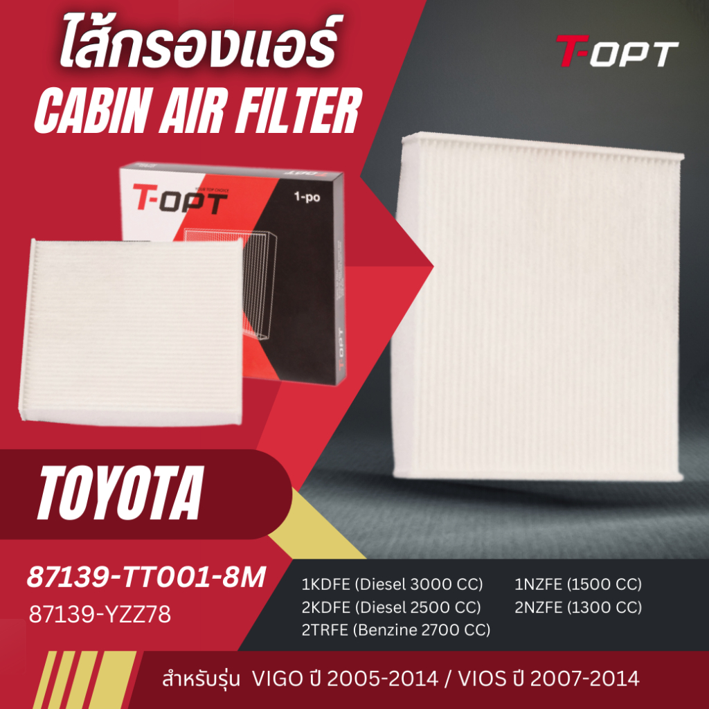 **อะไหล่แท้**ไส้กรองอากาศ T-OPT รุ่นรถ TY VIGO ปี '05-14, ALTIS, VIOS ...
