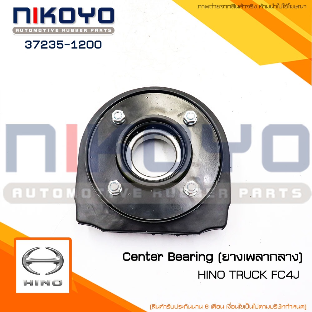 (สอบถามก่อนสั่ง)ยางเพลากลาง HINO TRUCK FC4J รหัสสินค้า37235-1200 ...