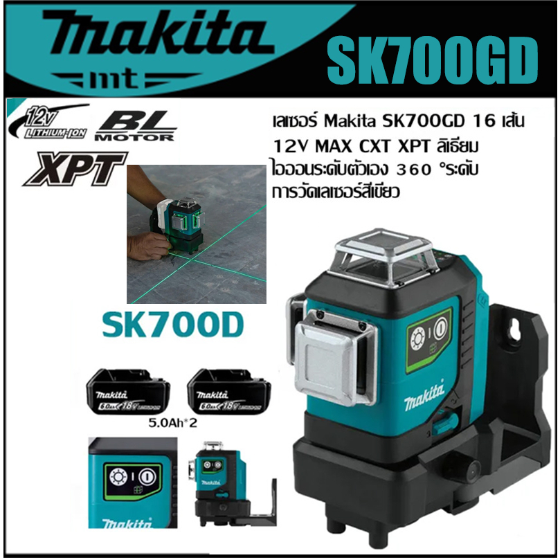 เครื่องวัดเลเซอร์ไร้สาย Makita SK700GD 12V ปรับระดับด้วยตนเอง 360 องศา ...