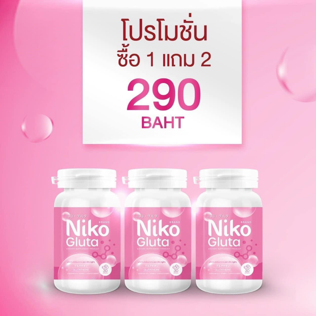 (3กะปุก)Niko Gluta Plus นิโกะ กลูต้า พลัส แพคเกตใหม่*กะปุกชมพู 1แถม2 ...
