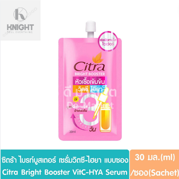 ซิตร้าไบรท์ บูสเตอร์ วิตซี ไฮยา Citra Bright Booster VitC Hya 30ml และ 100ml สินค้าพร้อมส่ง ...