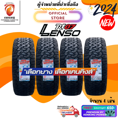 ยางราคาส่ง LENSO 265/60 R18 RT07 ยางใหม่ปี 2024 ( 4 เส้น) Free!! จุ๊บยาง Premium | Shopee Thailand