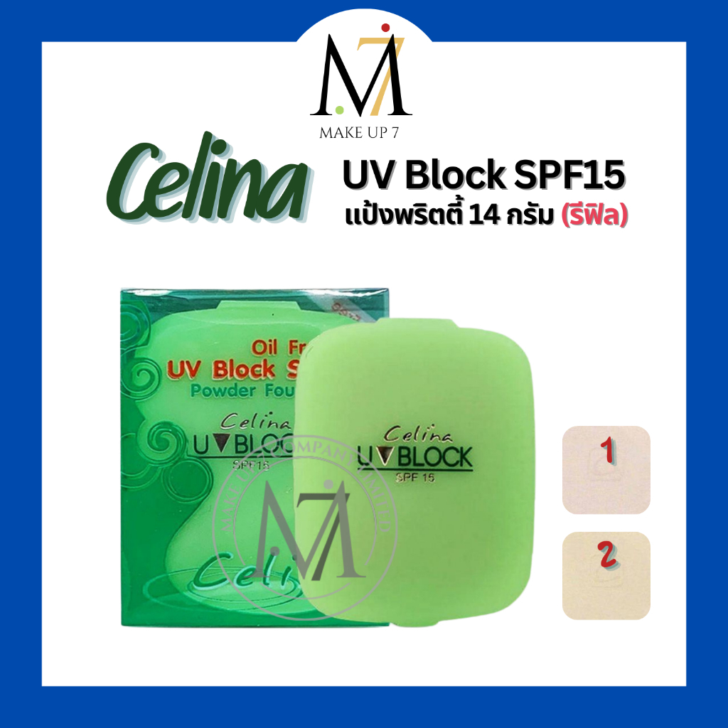 แป้งเซลีน่า Celina UV Block SPF15 แป้งพัฟ เซลีน่า เซลิน่า ยูวีบล็อก แป้งพริตตี้ 14g. (รีฟิล ...