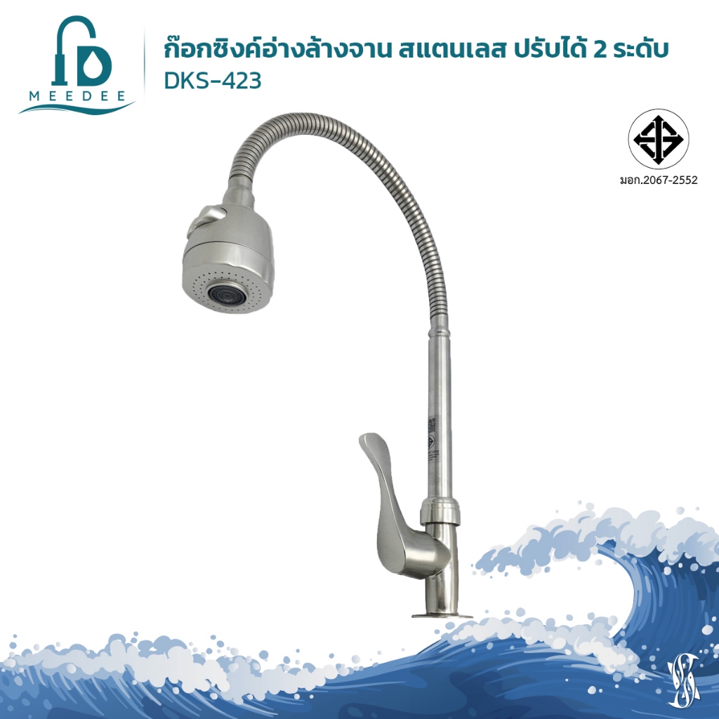 Donmark ก๊อกซิงค์อ่างล้างจาน สแตนเลส 304 ปรับได้ 2 ระดับ รุ่น DKS-423 | Shopee Thailand