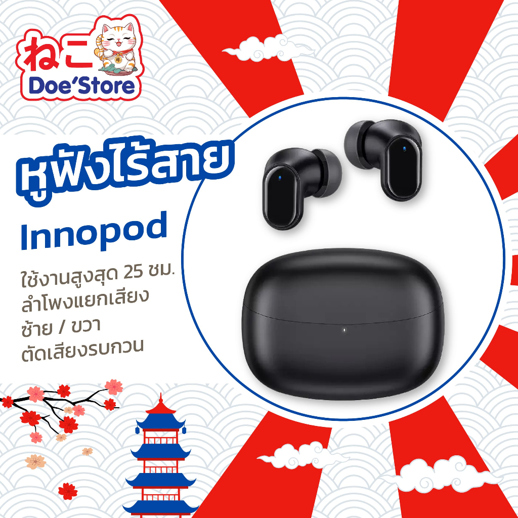 InnoPod หูฟังไร้สาย อินเอียร์ ขนาดพกพา เชื่อมต่อบลูทูธ5.1 ลำโพงแยกเสียงซ้ายขวา ใช้งานต่อเนื่อง ...