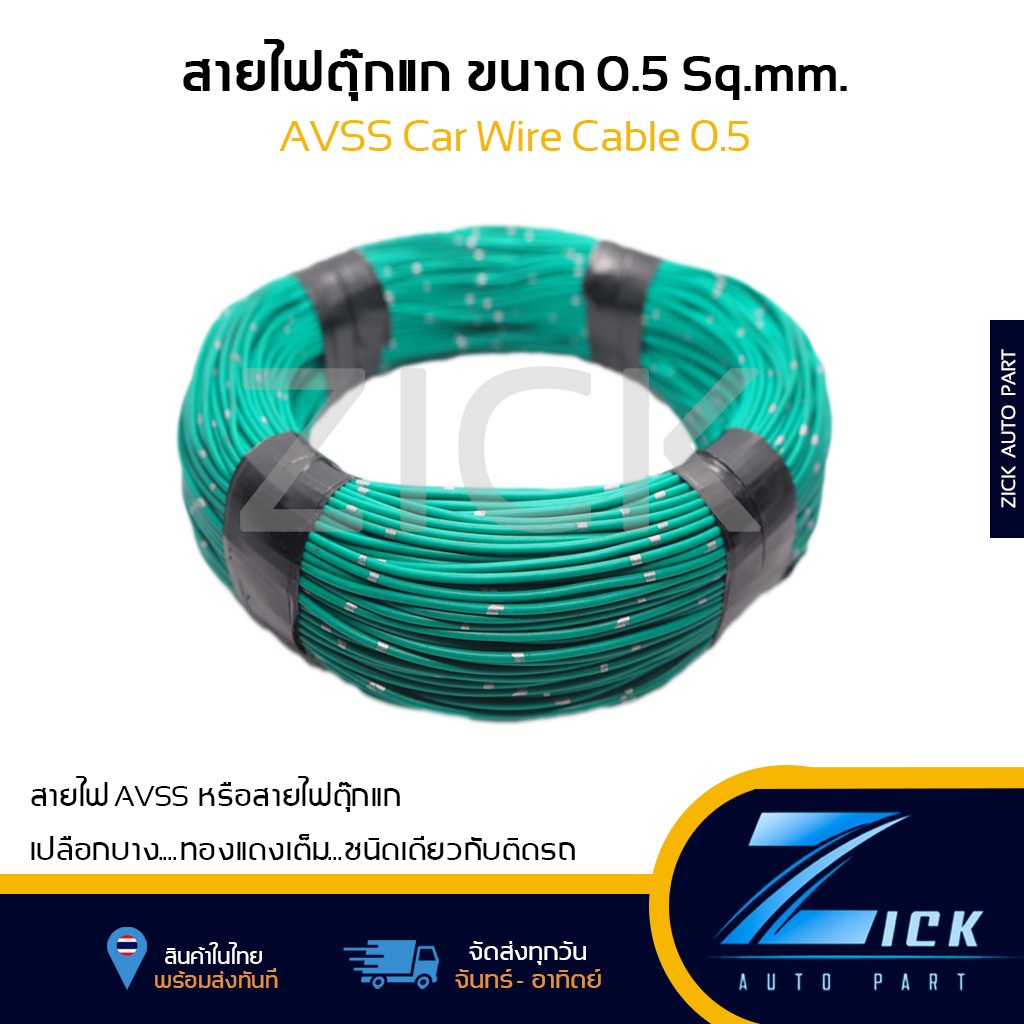 สายไฟ AVSS 0.5 mm.sq.สายไฟลายตุ๊กแก มีแบ่งขาย | Shopee Thailand