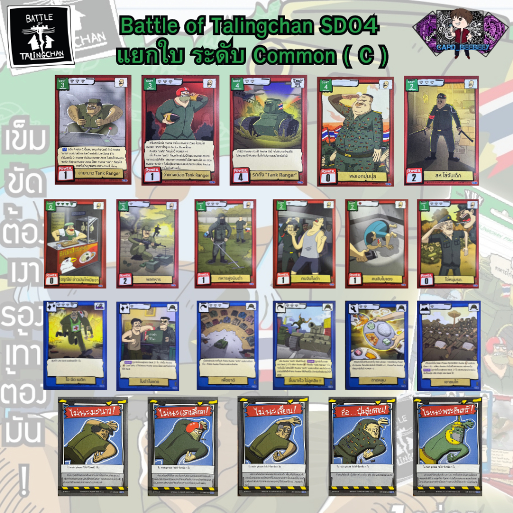 Battle of Talingchan SD04 แยกใบ ระดับ Common ( C ) | Shopee Thailand