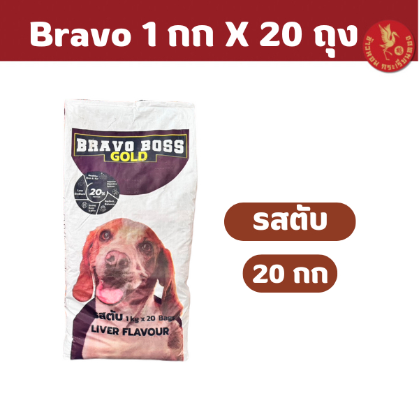 *ส่งฟรี !!! Bravo Boss Gold อาหารสุนัข บราโว่ บอส โกลด์ รส เนื้อ // ตับ ...