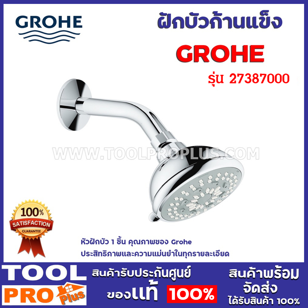 ฝักบัวก้านแข็ง GROHE 2 รุ่น 27391000,27387000 วัสดุ: โลหะ, สี: โครเมี่ ...