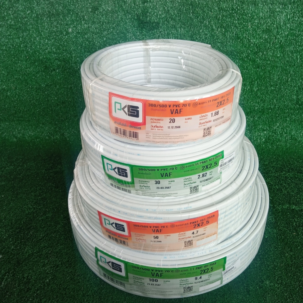 สายไฟPKS ประเภท VAF ขนาด 2x2.5 ความยาว20.30,50,100 เมตร มีมารตฐาน มอก. 11 PART 101-2559 | Shopee ...
