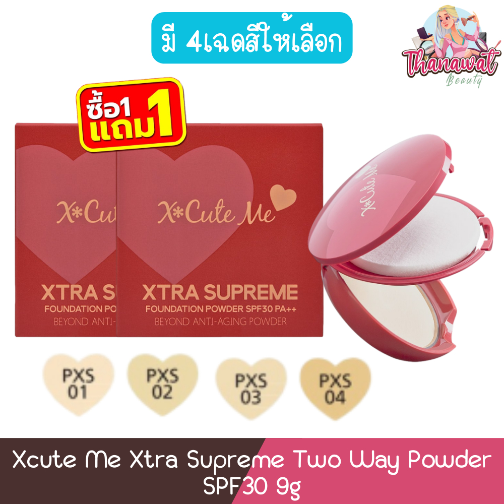 (1แถม1) Xcute Me Xtra Supreme Two Way Powder SPF30 9g เอ็กซ์คิวท์ มี ...