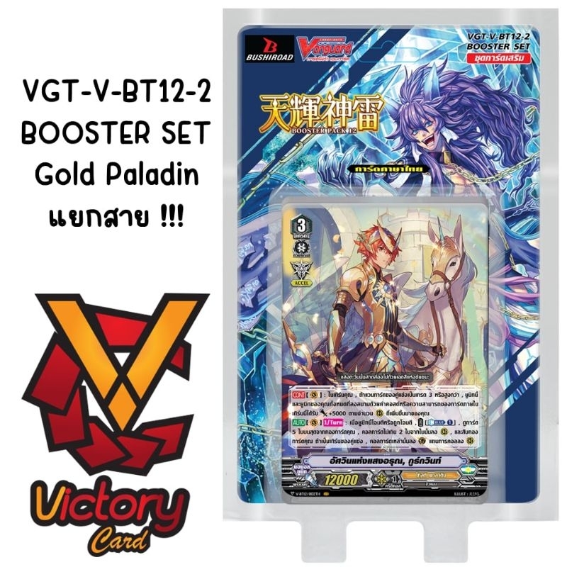 การ์ดไฟท์ แวนการ์ด V-BT12 | Shopee Thailand