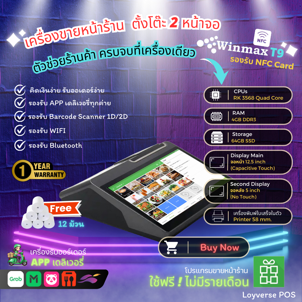 Winmax เครื่องขายหน้าร้าน Android POS แบบตั้งโต๊ะ 2 หน้าจอ รองรับ NFC รุ่น Winmax-T9 | Shopee ...