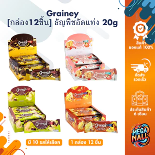ช้อป Grainey ราคาสุดคุ้ม ได้ง่าย ๆ | Shopee Thailand