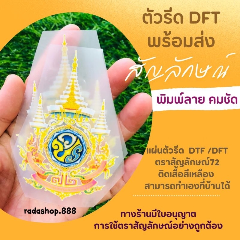 สัญลักษณ์72 แบบรีดDFT | Shopee Thailand