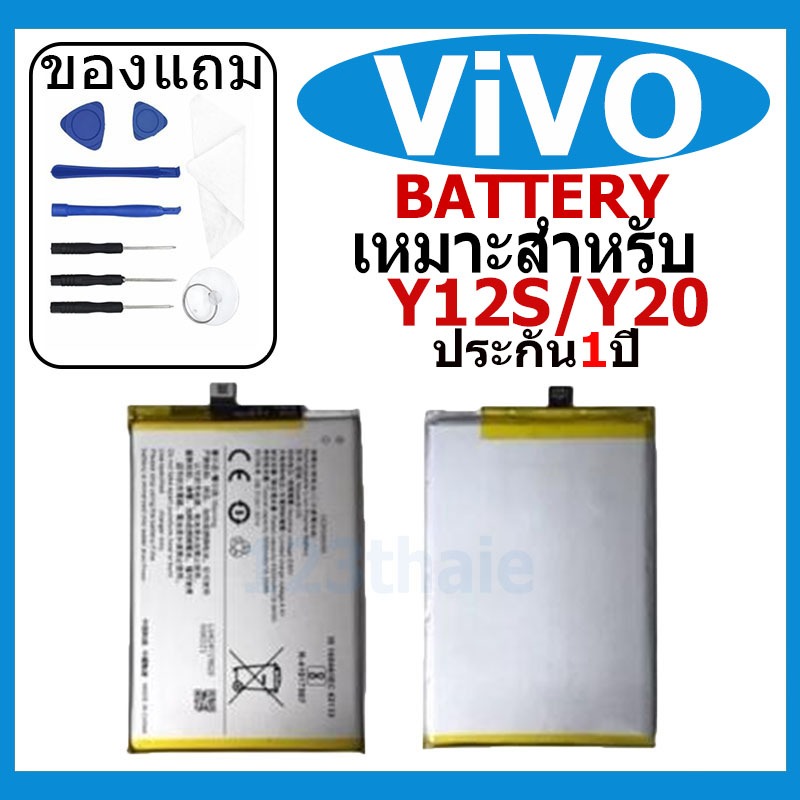แบตเตอรี่ Vivo Y20(2021)/Y12s/Y21s/Y20s/Y72/Y12A/Y02S รุ่น B-O5 ...