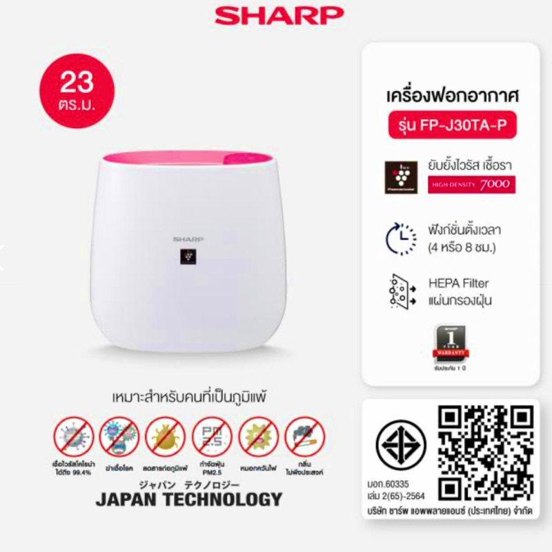 SHARP เครื่องฟอกอากาศ FP-J30TA (กรอง PM2.5 ได้) ‼️ส่งฟรี‼️ สีชมพู ขนาดห้อง 23 ตารางเมตร | Shopee ...
