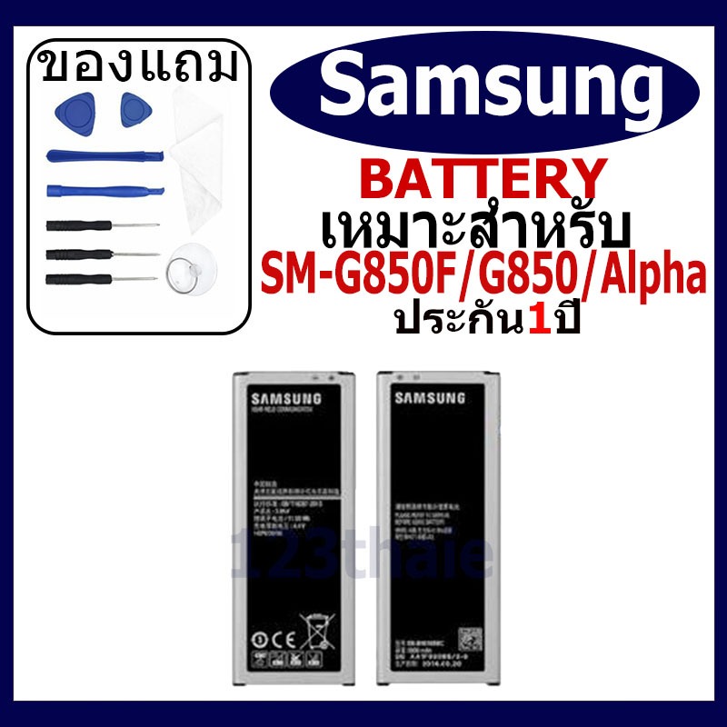 แบตเตอรี่ Samsung Galaxy Alpha/SM-G850F/G850/G8508S/G8509V แบตเตอรี่ต้นฉบับชุดไขควงฟรีรับประกัน ...