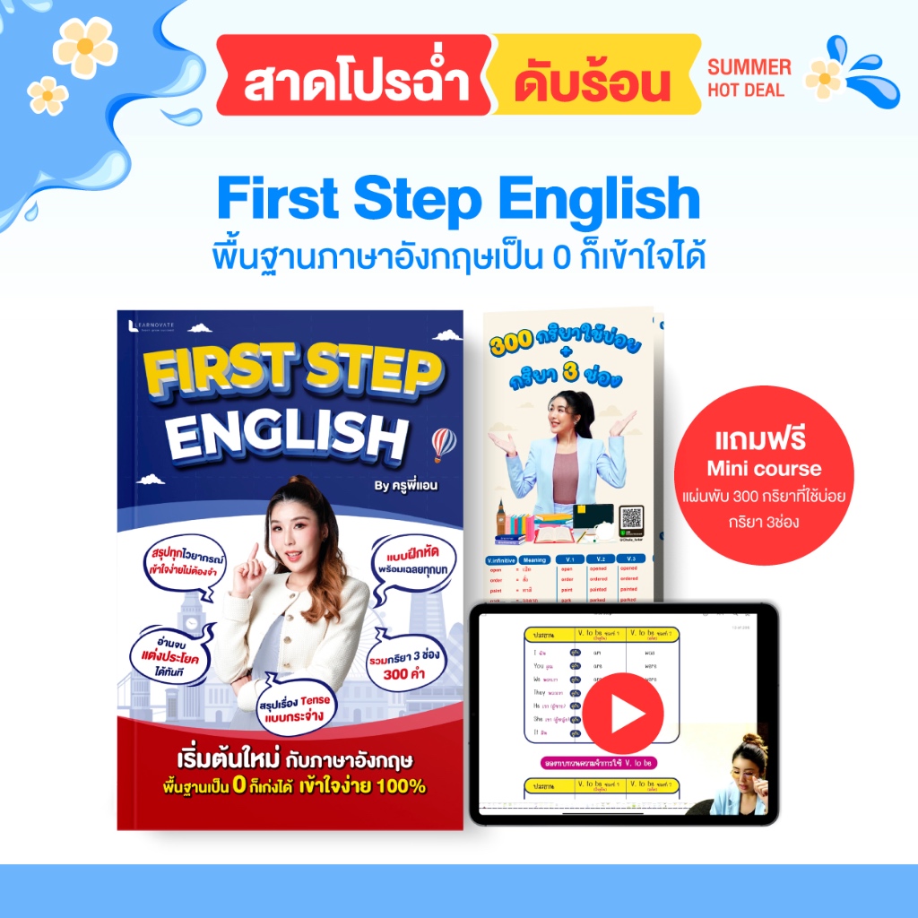 หนังสือ First Step English by ครูพี่แอน หนังสือปรับพื้นฐาน ทำความเข้าใจ ...