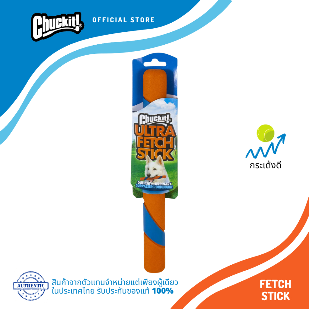 Chuckit! Ultra Fetch Stick Dog Toy แท่งไม้ ของเล่นสุนัขวัสดุยืดหยุ่น ...