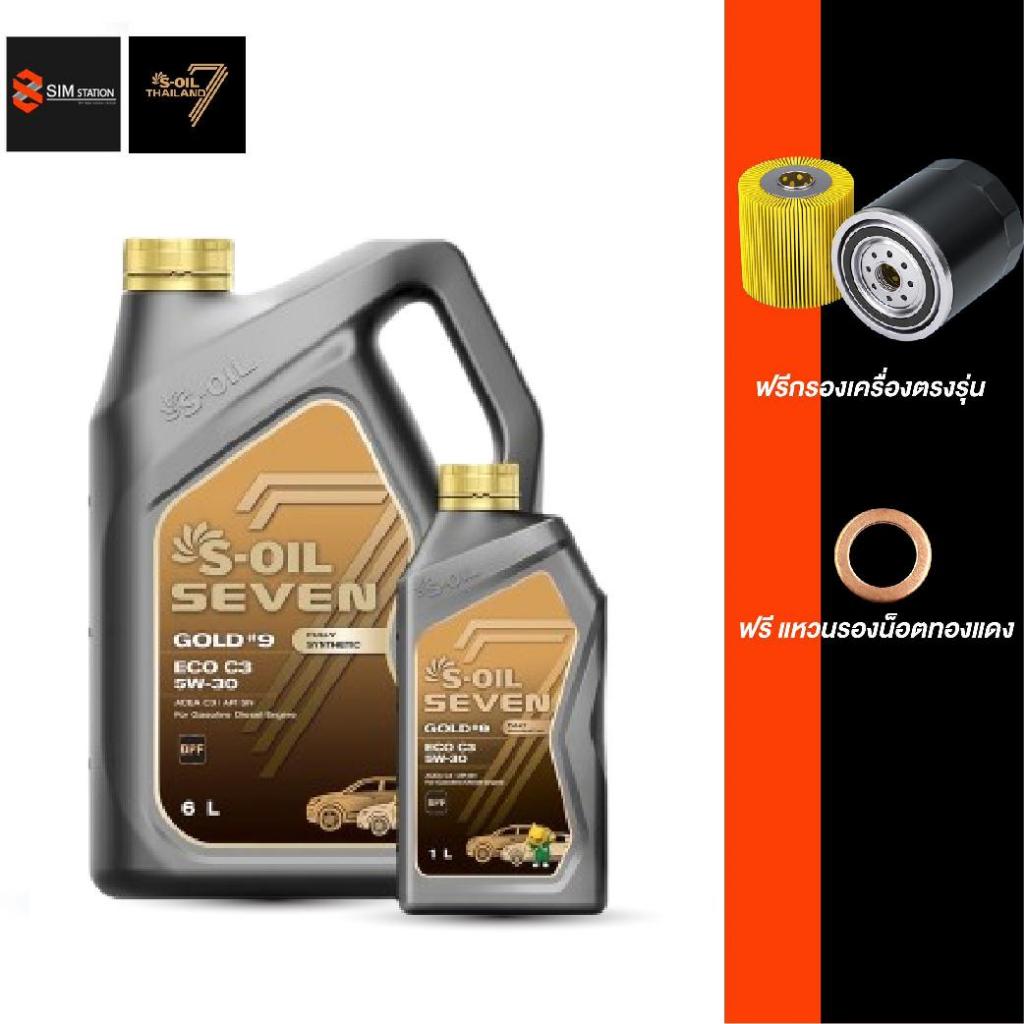 น้ำมันเครื่องดีเซล-เบนซินสังเคราะห์ l S-OIL 7 GOLD#9 5W-30 ขนาด 7-9 ...