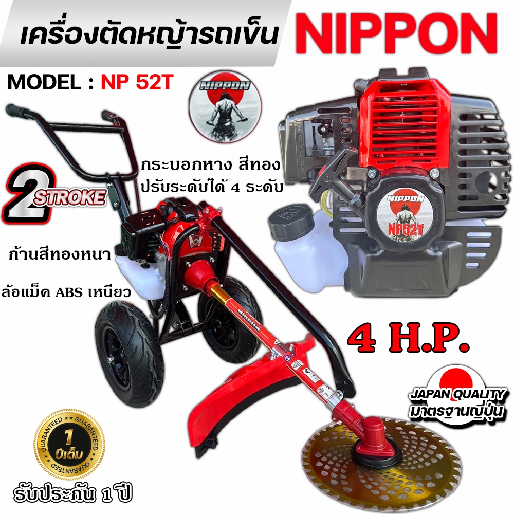 รถเข็นตัดหญ้า NIPPON/ADEYTOS เครื่องตัดหญ้ารถเข็น 2 จังหวะโครงดำกระบอกหางสีทอง ใบมีดสีทอง ...