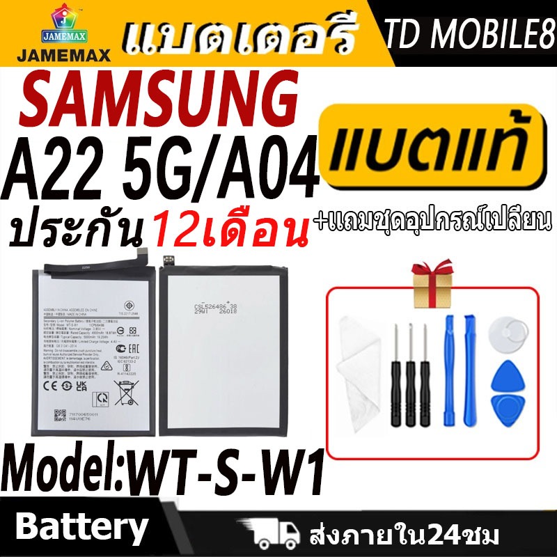 แบตเตอรี่ Samsung A22 5G/A04 Battery/Battery JAMEMAX ประกัน 12เดือน ...